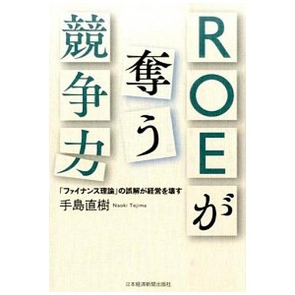 著者名：手島直樹出版社名：日経ＢＰＭ（日本経済新聞出版本部）発売日：2015年09月商品状態：良い※商品状態詳細は商品説明をご確認ください。