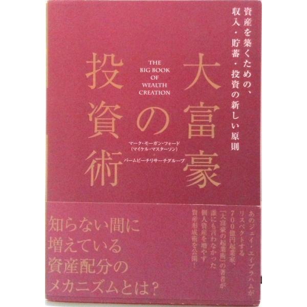 著者名：著:マーク・モーガン・フォード,寄稿:ダイレクト出版出版社名：ダイレクト出版商品状態：非常に良い※商品状態詳細は商品説明をご確認ください。