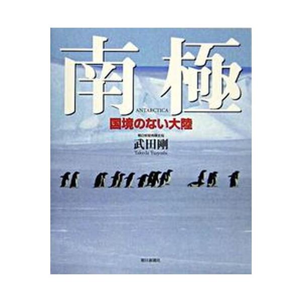 著者名：武田剛出版社名：朝日新聞出版発売日：2005年04月30日商品状態：良い※商品状態詳細は商品説明をご確認ください。
