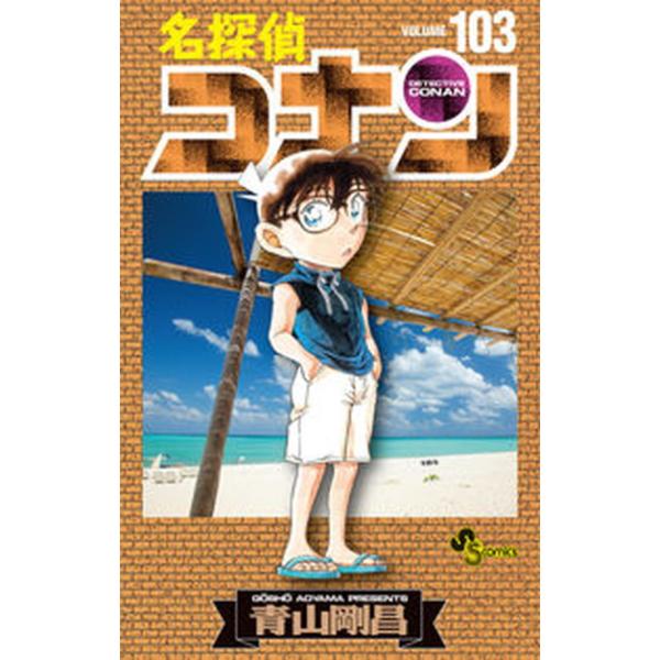 著者名：青山剛昌出版社名：小学館発売日：2023年04月12日商品状態：非常に良い※商品状態詳細は商品説明をご確認ください。