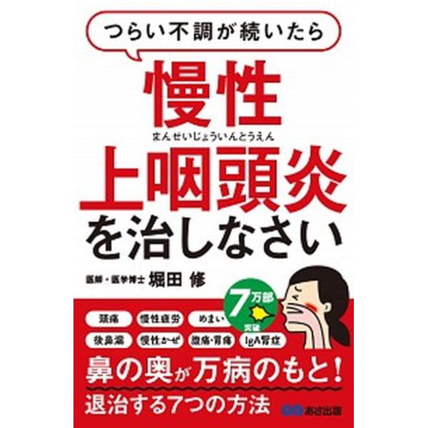 著者名：堀田修出版社名：あさ出版発売日：2018年02月26日商品状態：非常に良い※商品状態詳細は商品説明をご確認ください。