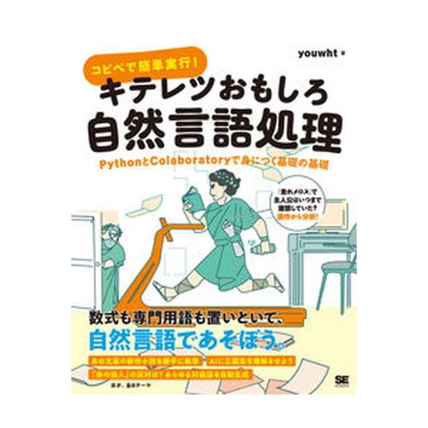 著者名：ｙｏｕｗｈｔ出版社名：翔泳社発売日：2021年12月02日商品状態：非常に良い※商品状態詳細は商品説明をご確認ください。