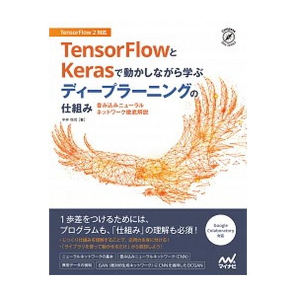 著者名：中井悦司出版社名：マイナビ出版発売日：2019年11月28日商品状態：良い※商品状態詳細は商品説明をご確認ください。