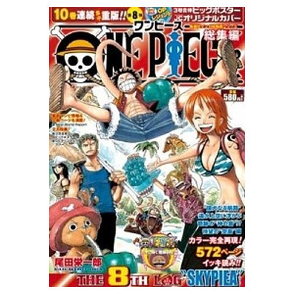 著者名：尾田栄一郎出版社名：集英社発売日：2010年03月商品状態：良い※商品状態詳細は商品説明をご確認ください。