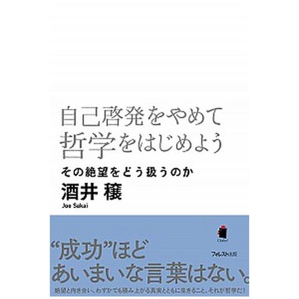 著者名：酒井穣出版社名：フォレスト出版発売日：2019年04月10日商品状態：良い※商品状態詳細は商品説明をご確認ください。