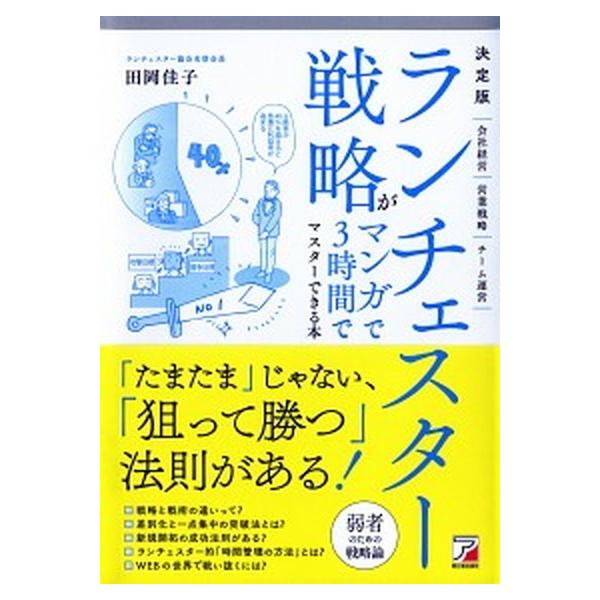 著者名：田岡佳子出版社名：明日香出版社発売日：2019年04月19日商品状態：非常に良い※商品状態詳細は商品説明をご確認ください。