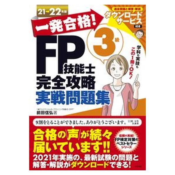 著者名：前田信弘出版社名：ナツメ社発売日：2021年06月17日商品状態：非常に良い※商品状態詳細は商品説明をご確認ください。