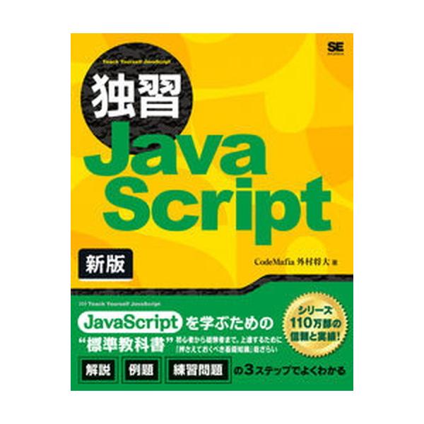 著者名：外村将大出版社名：翔泳社発売日：2021年11月15日商品状態：非常に良い※商品状態詳細は商品説明をご確認ください。
