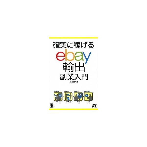 著者名：成尾健太郎出版社名：ソ−テック社発売日：2015年06月商品状態：良い※商品状態詳細は商品説明をご確認ください。