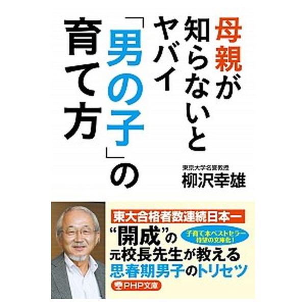 著者名：柳沢幸雄出版社名：ＰＨＰ研究所発売日：2020年06月18日商品状態：非常に良い※商品状態詳細は商品説明をご確認ください。