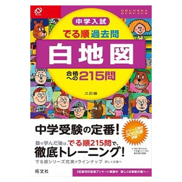 著者名：旺文社出版社名：旺文社発売日：2013年05月27日商品状態：非常に良い※商品状態詳細は商品説明をご確認ください。