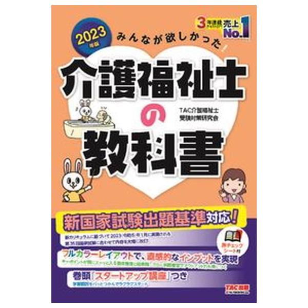 著者名：ＴＡＣ介護福祉士受験対策研究会出版社名：ＴＡＣ発売日：2022年04月27日商品状態：非常に良い※商品状態詳細は商品説明をご確認ください。