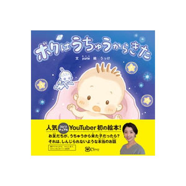 著者名：ｙｕｒｉｅ、うっけ出版社名：Ｃｌｏｖｅｒ出版発売日：2021年07月20日商品状態：良い※商品状態詳細は商品説明をご確認ください。
