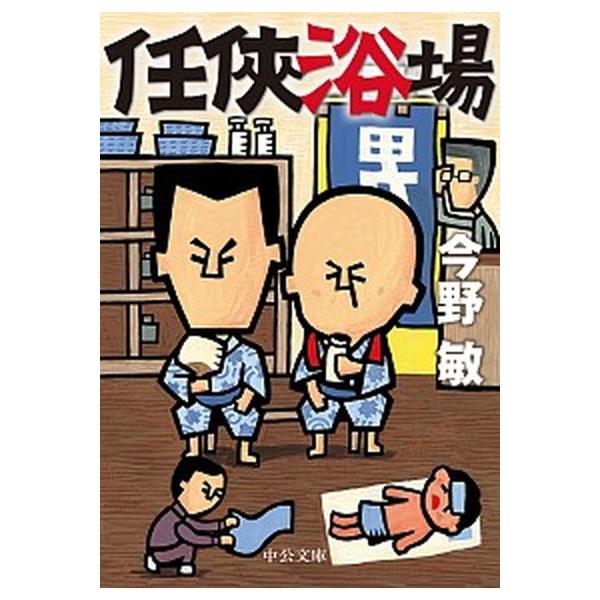 著者名：今野敏出版社名：中央公論新社発売日：2021年02月25日商品状態：良い※商品状態詳細は商品説明をご確認ください。