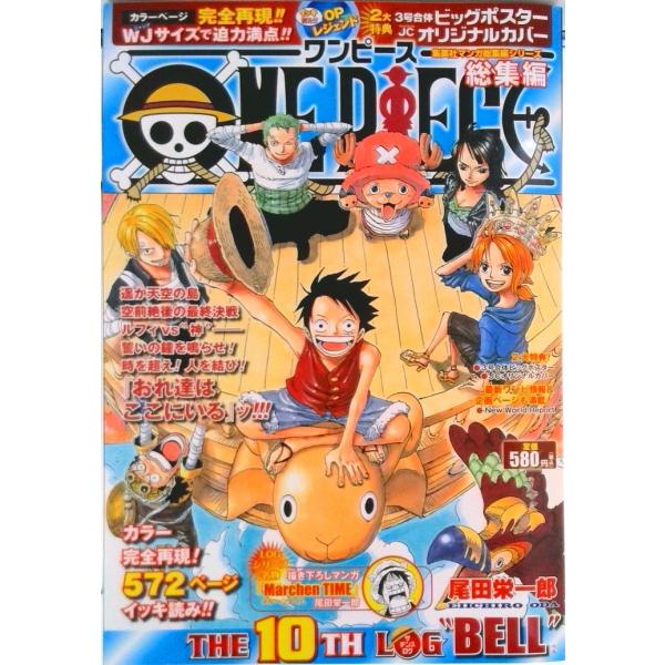 著者名：尾田栄一郎出版社名：集英社発売日：2010年04月商品状態：良い※商品状態詳細は商品説明をご確認ください。