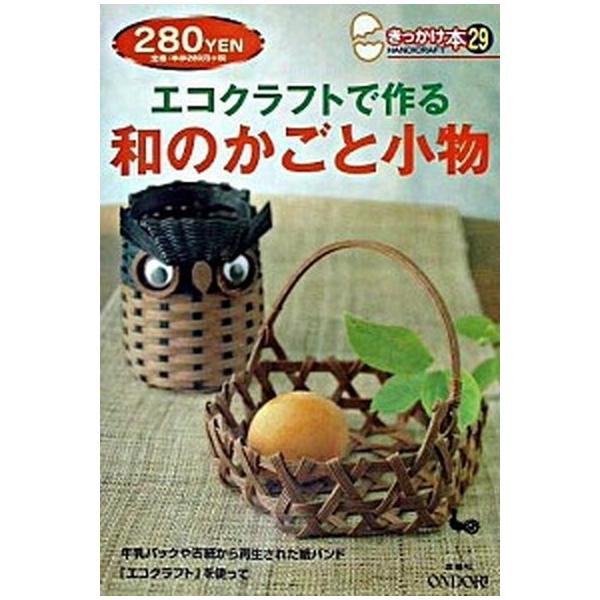 著者名：編集:雄鶏社出版社名：雄鶏社発売日：2003年08月商品状態：良い※商品状態詳細は商品説明をご確認ください。