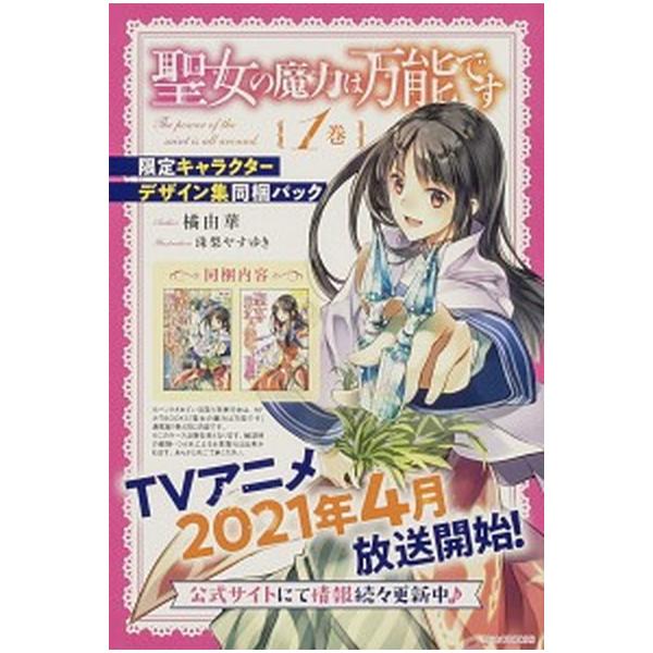 著者名：橘,由華出版社名：KADOKAWA発売日：2021年03月商品状態：非常に良い※商品状態詳細は商品説明をご確認ください。
