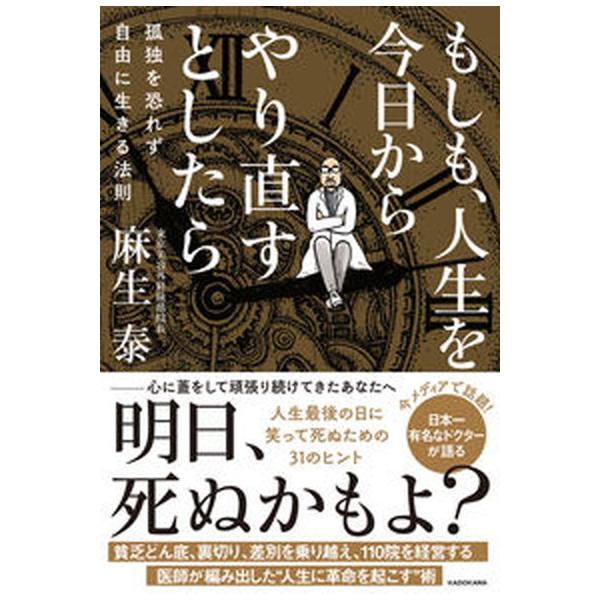 著者名：麻生泰出版社名：ＫＡＤＯＫＡＷＡ発売日：2023年02月02日商品状態：非常に良い※商品状態詳細は商品説明をご確認ください。