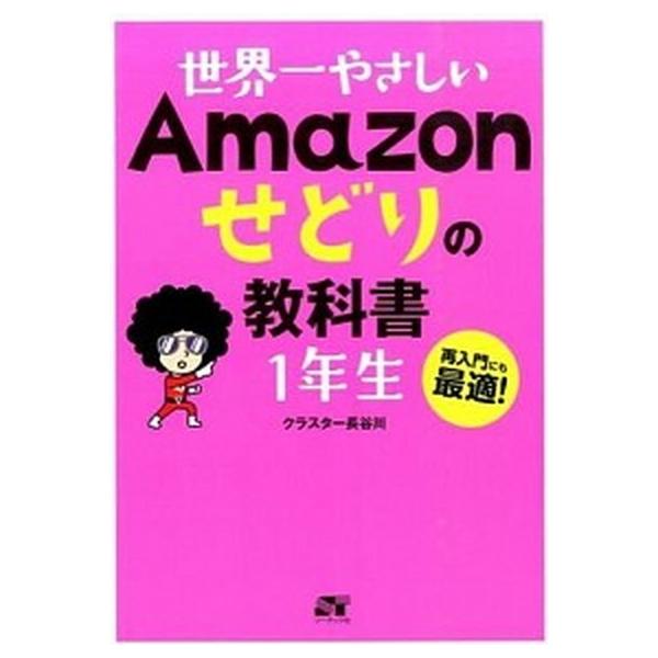著者名：クラスタ−長谷川出版社名：ソ−テック社発売日：2015年10月商品状態：非常に良い※商品状態詳細は商品説明をご確認ください。