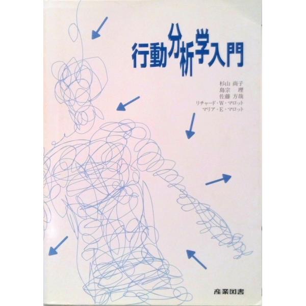 著者名：杉山尚子出版社名：産業図書発売日：1998年03月商品状態：良い※商品状態詳細は商品説明をご確認ください。