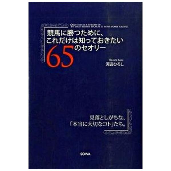 著者名：河辺ひろし出版社名：総和社発売日：2009年05月商品状態：良い※商品状態詳細は商品説明をご確認ください。