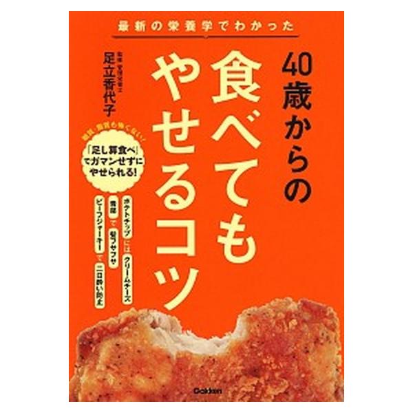 著者名：足立香代子出版社名：Ｇａｋｋｅｎ発売日：2019年03月26日商品状態：非常に良い※商品状態詳細は商品説明をご確認ください。