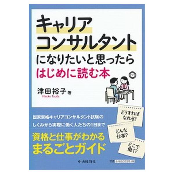 著者名：津田裕子出版社名：中央経済社発売日：2019年03月10日商品状態：非常に良い※商品状態詳細は商品説明をご確認ください。