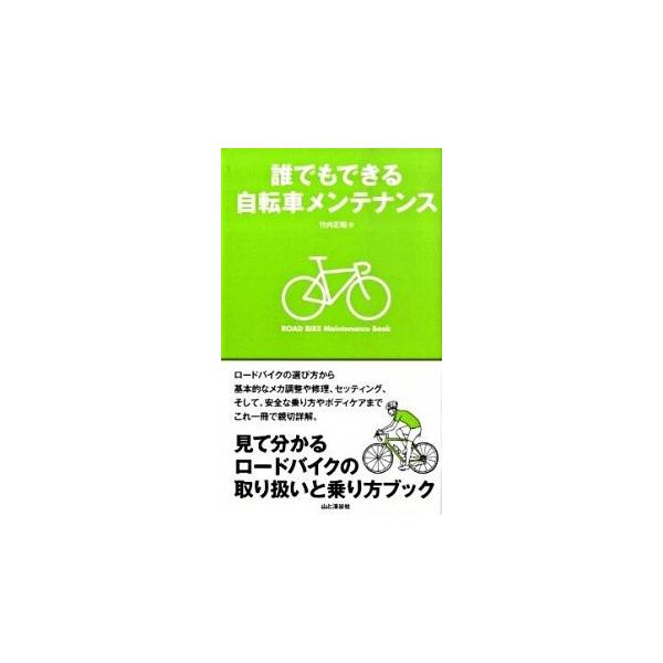 著者名：竹内正昭出版社名：山と渓谷社発売日：2009年05月商品状態：良い※商品状態詳細は商品説明をご確認ください。