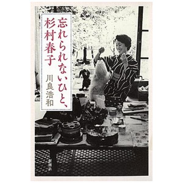 著者名：川良浩和出版社名：新潮社発売日：2017年06月30日商品状態：非常に良い※商品状態詳細は商品説明をご確認ください。