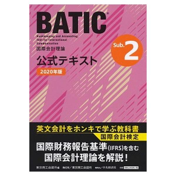 著者名：東京商工会議所出版社名：東京商工会議所発売日：2020年03月31日商品状態：非常に良い※商品状態詳細は商品説明をご確認ください。