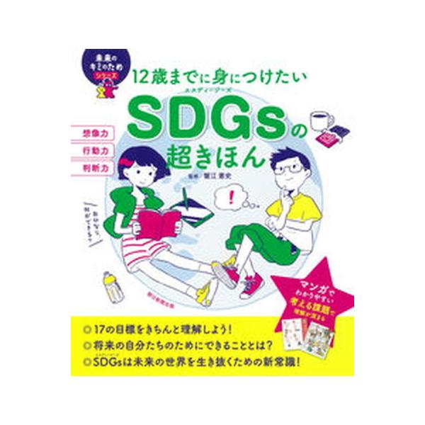著者名：蟹江憲史出版社名：朝日新聞出版発売日：2021年07月30日商品状態：非常に良い※商品状態詳細は商品説明をご確認ください。
