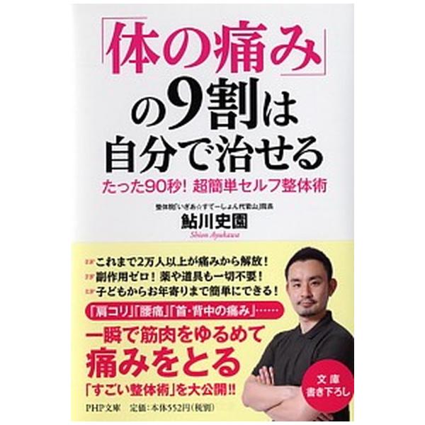 著者名：鮎川史園出版社名：ＰＨＰ研究所発売日：2013年07月商品状態：非常に良い※商品状態詳細は商品説明をご確認ください。