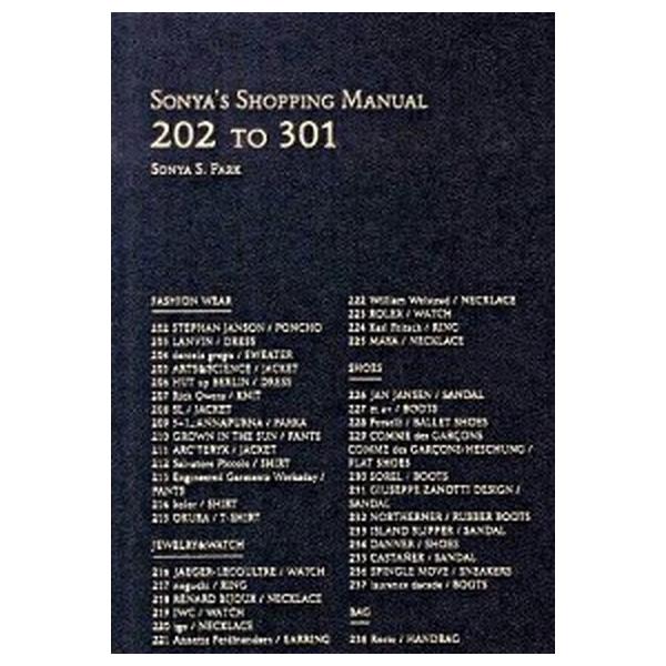 著者名：ソニア・Ｓ．パ−ク出版社名：マガジンハウス発売日：2009年12月03日商品状態：非常に良い※商品状態詳細は商品説明をご確認ください。