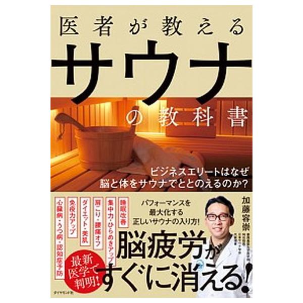 著者名：加藤容崇出版社名：ダイヤモンド社発売日：2020年03月04日商品状態：非常に良い※商品状態詳細は商品説明をご確認ください。