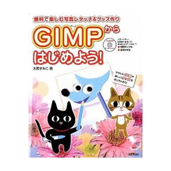 著者名：大西すみこ出版社名：技術評論社発売日：2012年04月商品状態：良い※商品状態詳細は商品説明をご確認ください。