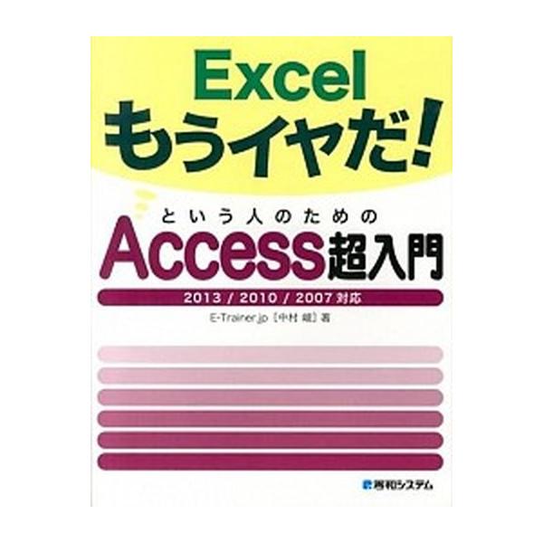著者名：Ｅ−Ｔｒａｉｎｅｒ．ｊｐ出版社名：秀和システム新社発売日：2014年01月商品状態：非常に良い※商品状態詳細は商品説明をご確認ください。
