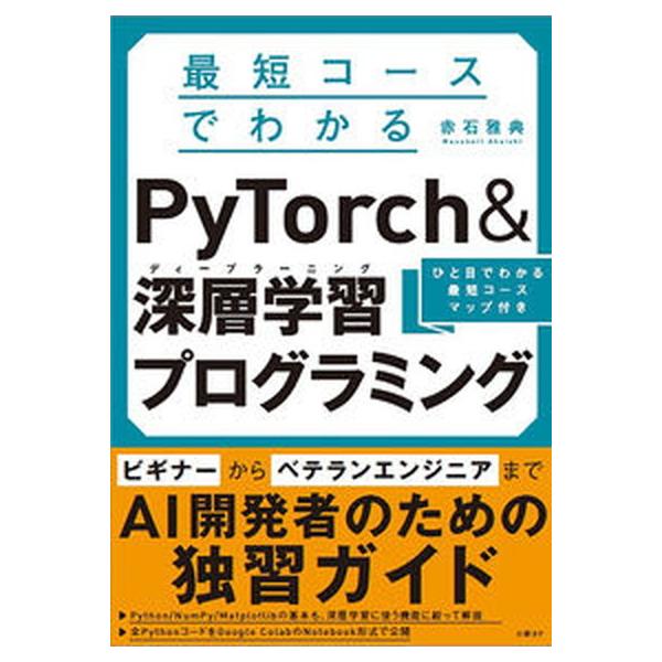 著者名：赤石雅典出版社名：日経ＢＰ発売日：2021年09月21日商品状態：非常に良い※商品状態詳細は商品説明をご確認ください。