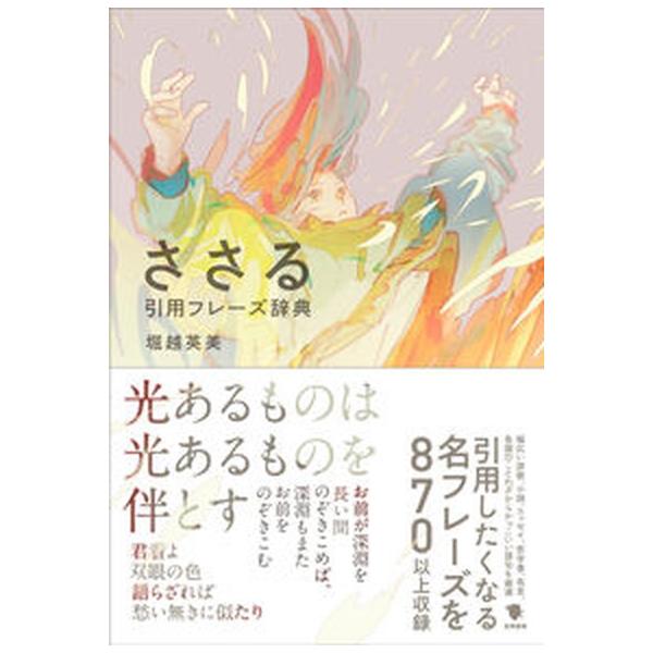 著者名：堀越英美出版社名：笠間書院発売日：2025年01月05日商品状態：非常に良い※商品状態詳細は商品説明をご確認ください。