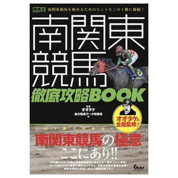 著者名：地方競馬データ特捜班、オオタケ出版社名：ガイドワ−クス発売日：2022年07月25日商品状態：非常に良い※商品状態詳細は商品説明をご確認ください。