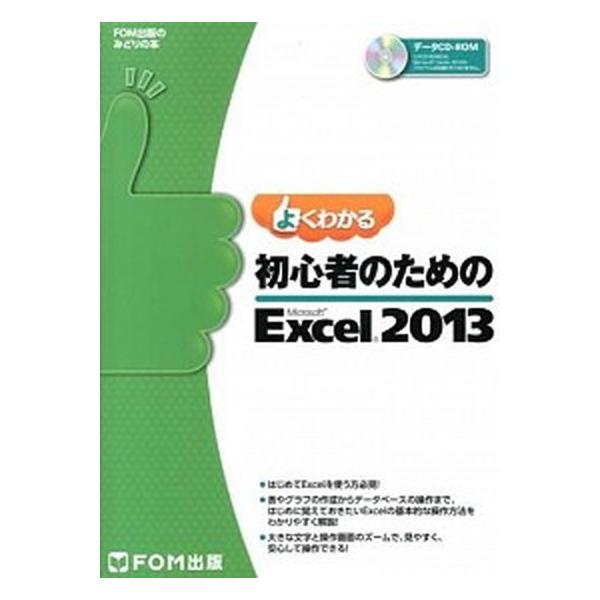 著者名：富士通エフ・オー・エム出版社名：富士通エフ・オ−・エム発売日：2013年05月商品状態：良い※商品状態詳細は商品説明をご確認ください。