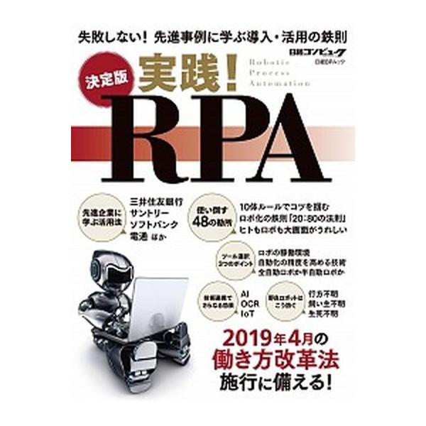 著者名：日経ｘＴＥＣＨ、日経コンピュータ出版社名：日経ＢＰ発売日：2018年09月14日商品状態：非常に良い※商品状態詳細は商品説明をご確認ください。