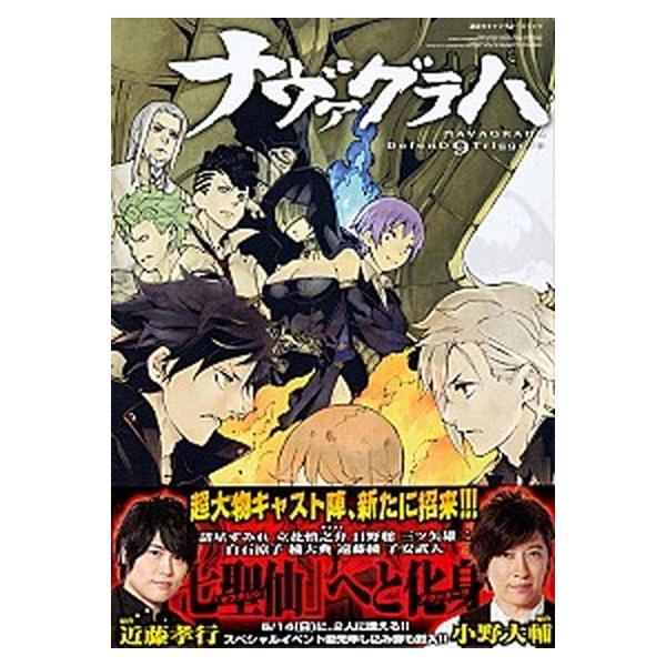 著者名：小野大輔、近藤孝行出版社名：講談社発売日：2017年03月21日商品状態：非常に良い※商品状態詳細は商品説明をご確認ください。