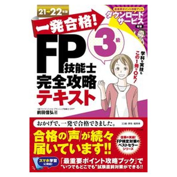 著者名：前田信弘出版社名：ナツメ社発売日：2021年06月17日商品状態：非常に良い※商品状態詳細は商品説明をご確認ください。