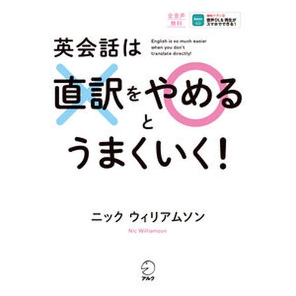 著者名：ニック・ウィリアムソン出版社名：アルク（品川区）発売日：2024年02月20日商品状態：非常に良い※商品状態詳細は商品説明をご確認ください。