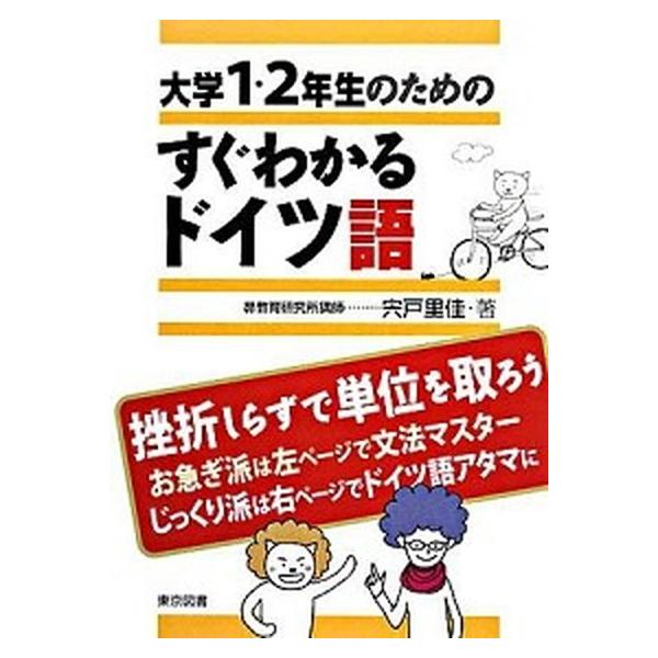 著者名：宍戸里佳出版社名：東京図書発売日：2008年05月商品状態：非常に良い※商品状態詳細は商品説明をご確認ください。