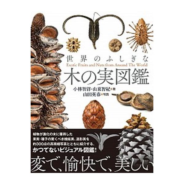 著者名：小林智洋、山東智紀出版社名：創元社発売日：2020年11月20日商品状態：良い※商品状態詳細は商品説明をご確認ください。