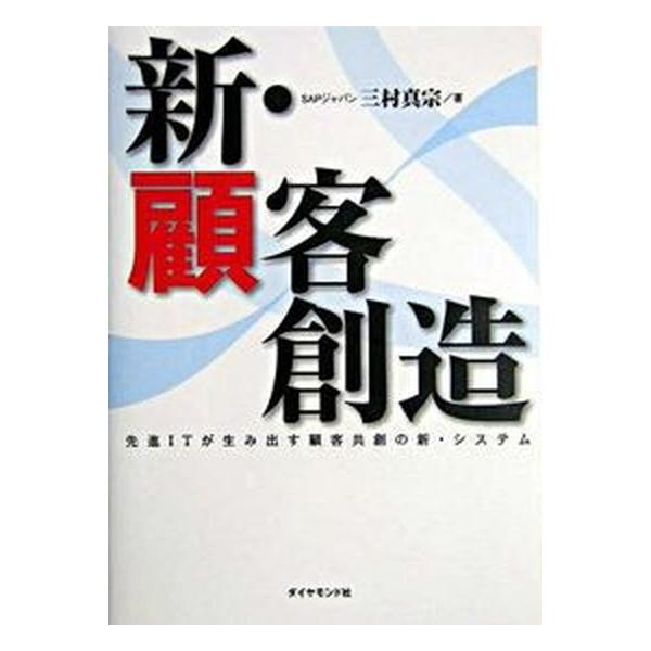 著者名：三村真宗出版社名：ダイヤモンド・ビジネス企画発売日：2004年06月商品状態：良い※商品状態詳細は商品説明をご確認ください。