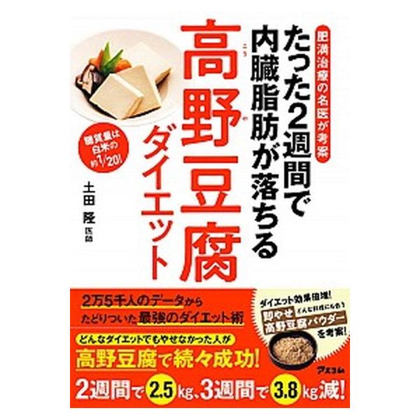 著者名：土田隆出版社名：アスコム発売日：2019年02月04日商品状態：良い※商品状態詳細は商品説明をご確認ください。