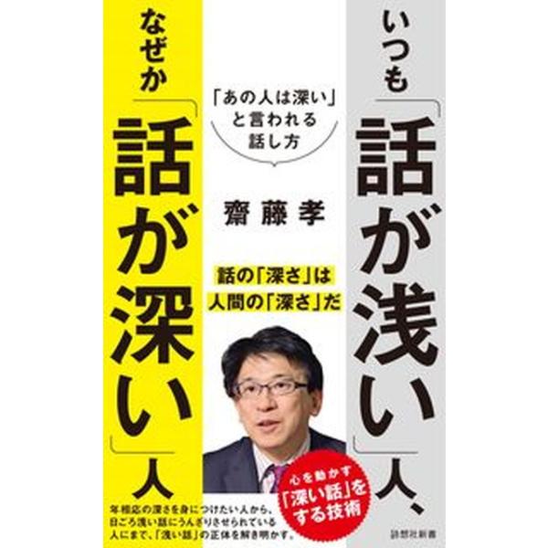 著者名：齋藤孝（教育学）出版社名：詩想社発売日：2023年02月21日商品状態：良い※商品状態詳細は商品説明をご確認ください。