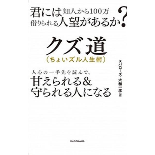 著者名：大和一孝出版社名：ＫＡＤＯＫＡＷＡ発売日：2021年03月02日商品状態：非常に良い※商品状態詳細は商品説明をご確認ください。